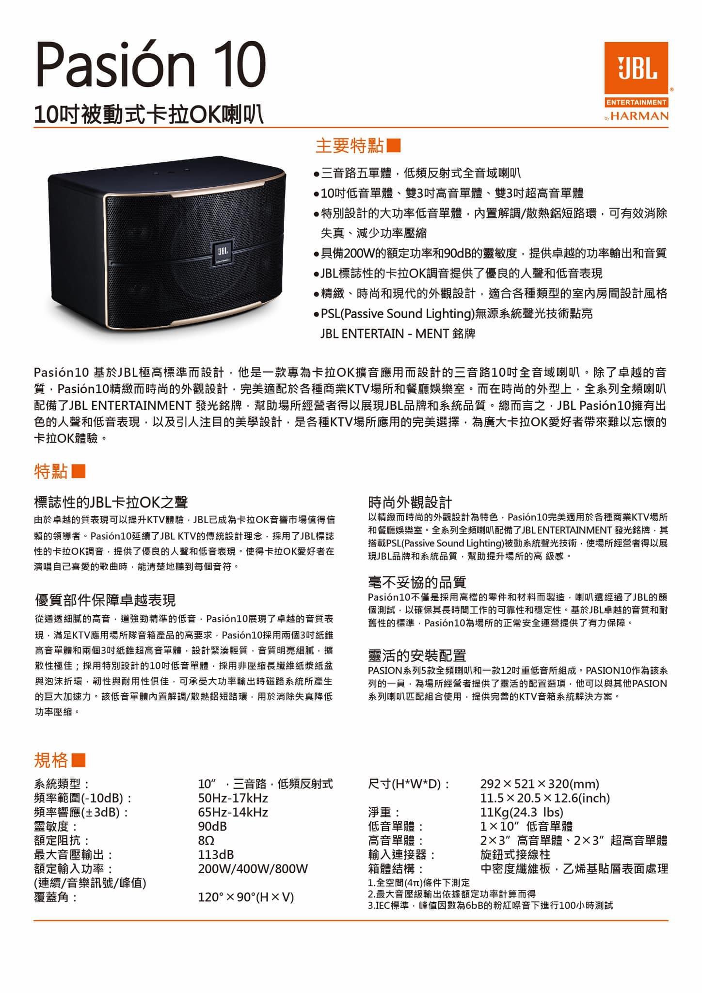 高傳真音響【Pasion 10】JBL 10吋被動式卡拉OK喇叭 三音路五單體 - 商品選購 - 高傳真視聽音響